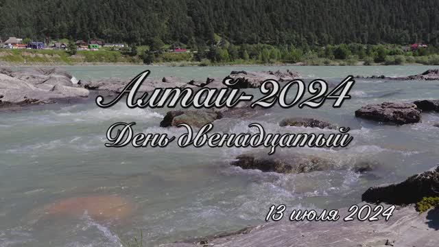 13 июля