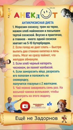 Лучшая Диета в мире #shorts #анекдот #юмор #приколы #шутки #топанекдотов #диета