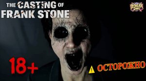 НЕ СМОТРИ ЭТО НА НОЧЬ! The Casting of Frank Stone #1 (Я предупредил...)