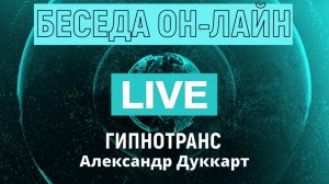 04.05.2025г. БЕСЕДА В ПРЯМОМ ЭФИРЕ. Ответы на вопросы