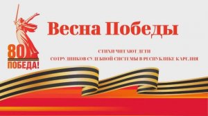 Стихотворение С. Михалкова "День Победы".