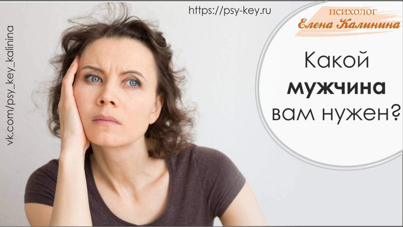 Как женщине найти мужчину своей мечты