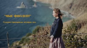 Три места моей силы. Прогулка с Гульшат Григориади