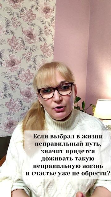 Если выбрал в жизни неправильный путь, значит придется доживать такую неправильную жизнь