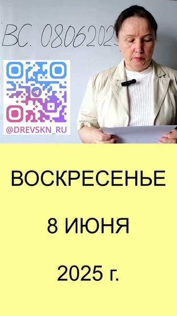 Нумерологические рекомендации на 08062025