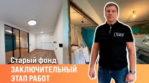 Ремонт в хрущёвке | Перепланировка старого фонда | Сан-Рем-Мастер