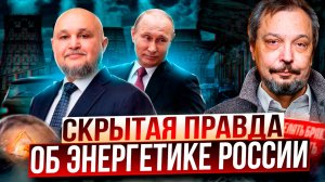 Энергетическая Стратегия РФ до 2050: Что СКРЫВАЮТ от Нас?