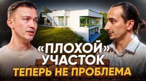 Построить дом КРАСИВО на сложном участке