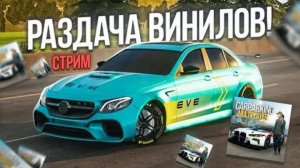 💥РАЗДАЧА ВИНИЛОВ 💥 в car parking multiplayer