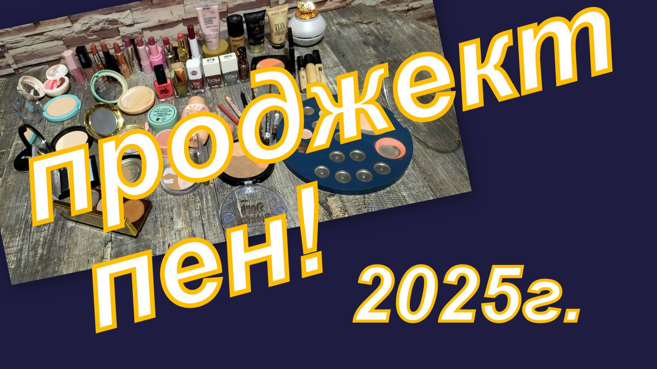 ПРОДЖЕКТ ПЕН (ВТОРОЙ ОТЧЕТ)