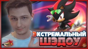 ЭКСТРЕМАЛЬНЫЙ ШЭДОУ | Sonic Forces: Speed Battle #соник #sonic #sonicforcesspeedbattle #шедоу