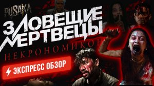 Древнее проклятие превратило девушку в кровожадного демона, который начал брутально крошить всех.