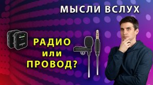 Как лучше подключать спикера – ПРОВОДОМ или РАДИОПЕТЛИЧКОЙ | Плюсы и минусы | Мысли вслух