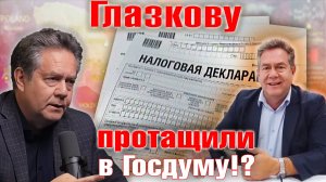 НИКОЛАЙ ПЛАТОШКИН:  Депутата Глазкову "протащили" в Госдуму?!