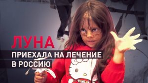 Луна Феннер прилетела в Россию для восстановления центральной зоны лица