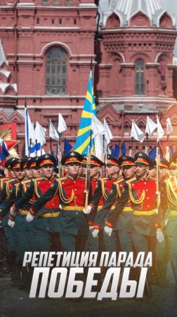 Репетиция парада Победы 80: Масштаб завораживает