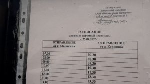 Мышкин. Паром через Волгу (3.05.2025)