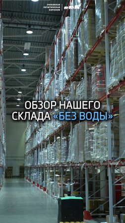 Знакомьтесь — центральный склад класса А+ в Шарапово, Московская область