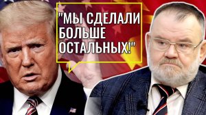 Трамп переписывает историю: США выиграли обе мировые войны? | Олег ХЛОБУСТОВ