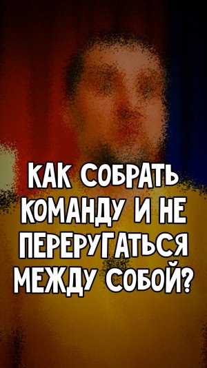 Как собрать команду для создания песен и при этом не переругаться между собой в процессе творчества?