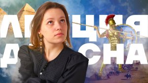 История Древнего мира: Китай, Египет, Рим | Лекция для сна | Задания № 15, 16, 17 | Умскул