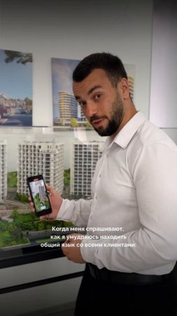 Как я умудряюсь находить общий язык со всеми  клиентами?
