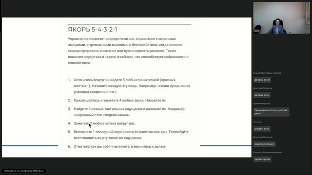 Вебинар 13. Психотерапия