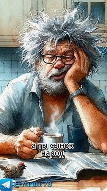 Анекдот. Народ волнуется