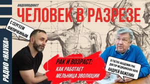 Рак и возраст: как работает мельница эволюции