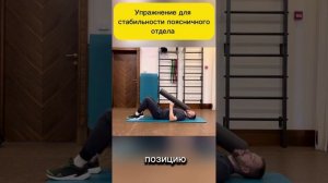 Укрепляем поясничный отдел