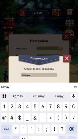 Майский промокод Kingdom Clash