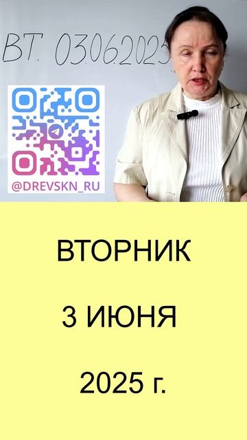 Нумерологические рекомендации на 03062025