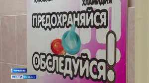 Кузбасским студентам предлагают законно и бесплатно провериться за ЗППП
