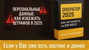 Если у Вас уже есть хостинг и домен