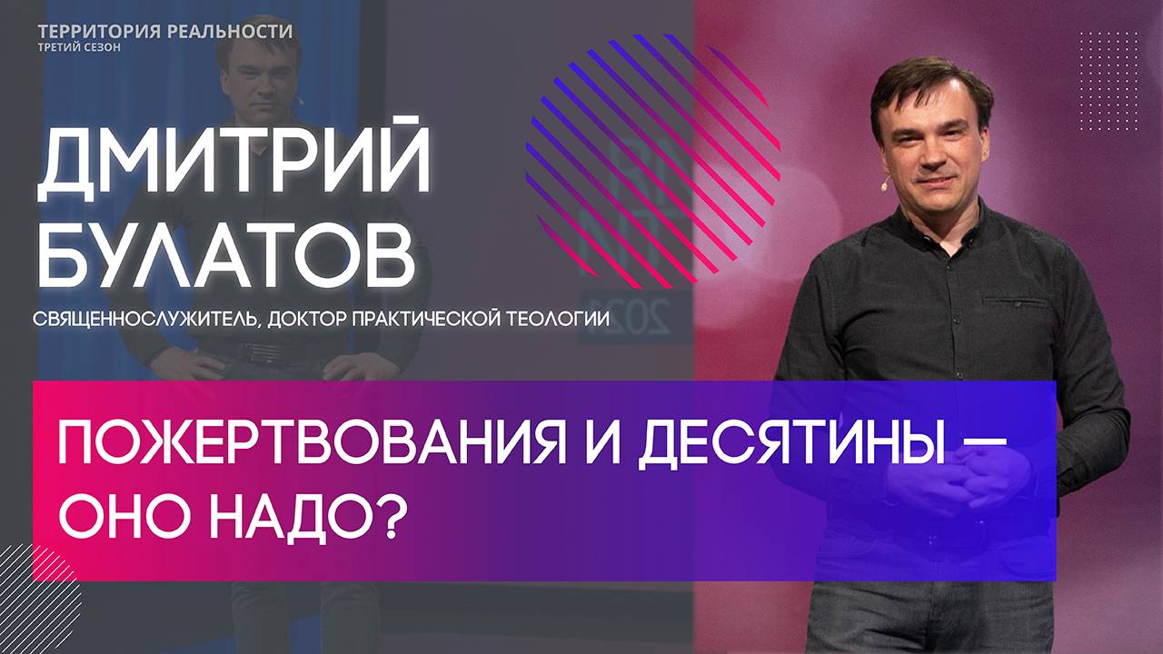 Наши деньги и наша вера | Территория реальности