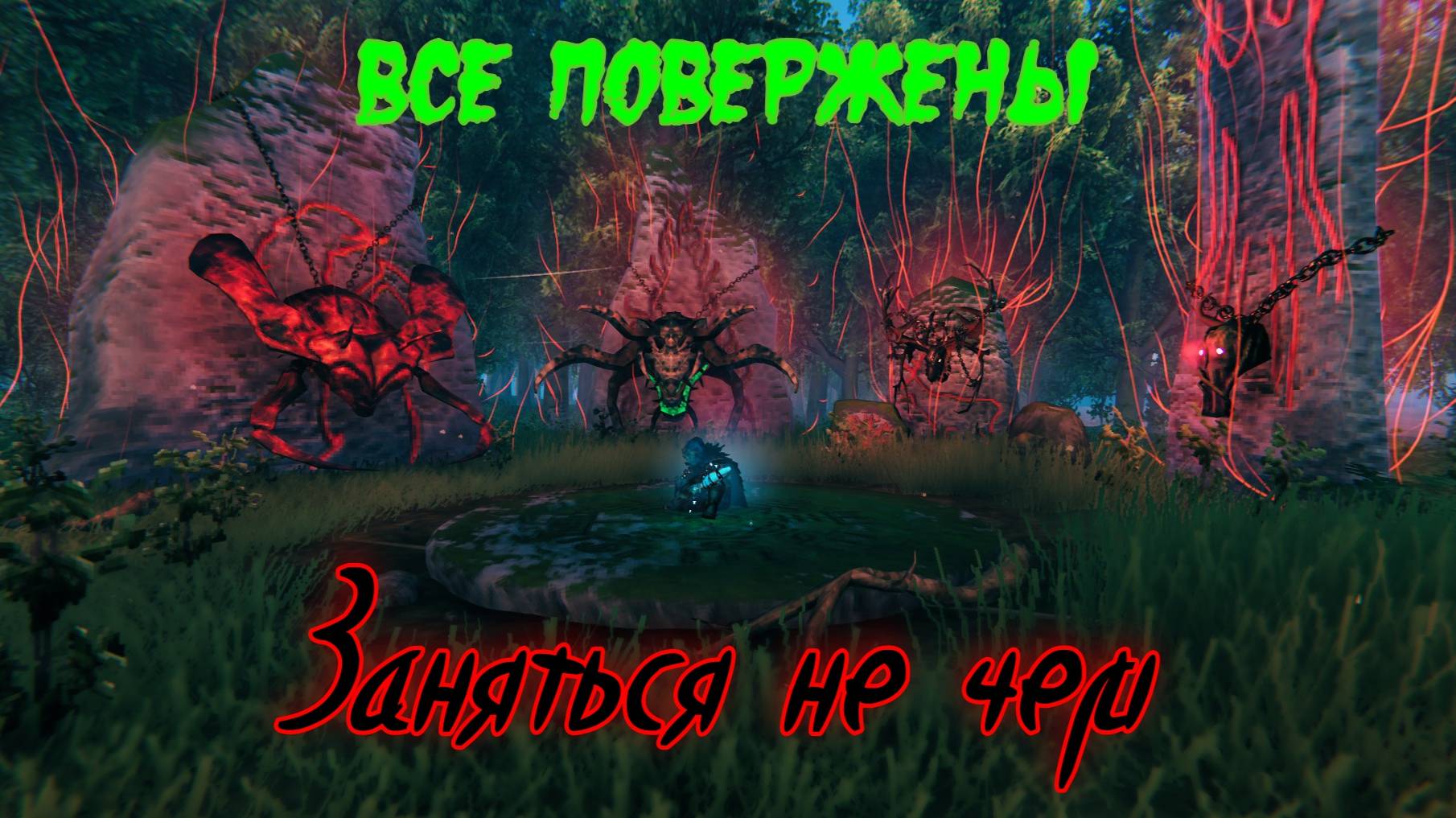 Valheim. Баба с посохом. #28 Все повержены, делать нечего.
