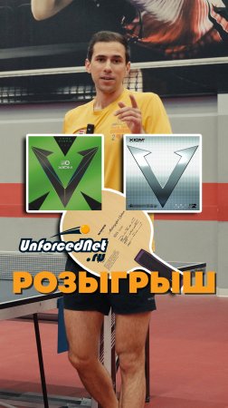 Розыгрыш инвентаря