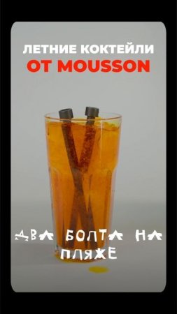 В это  теплый денек хочется чего-то… крутящего момента?
Залетай в бар MOUSSON!🍹⚙️