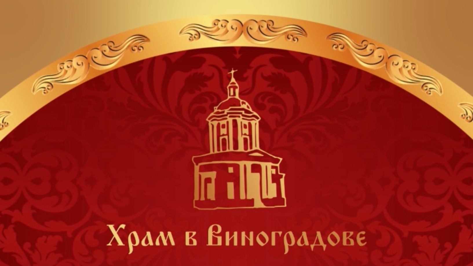 4 мая 2025 года. Воскресная проповедь настоятеля храма в день свв. жен- мироносиц.