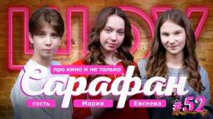 Слезы, бокс и тюрьма в сериале "Плакса 2": эксклюзивное интервью с актрисой Марией Евсеевой 🥰