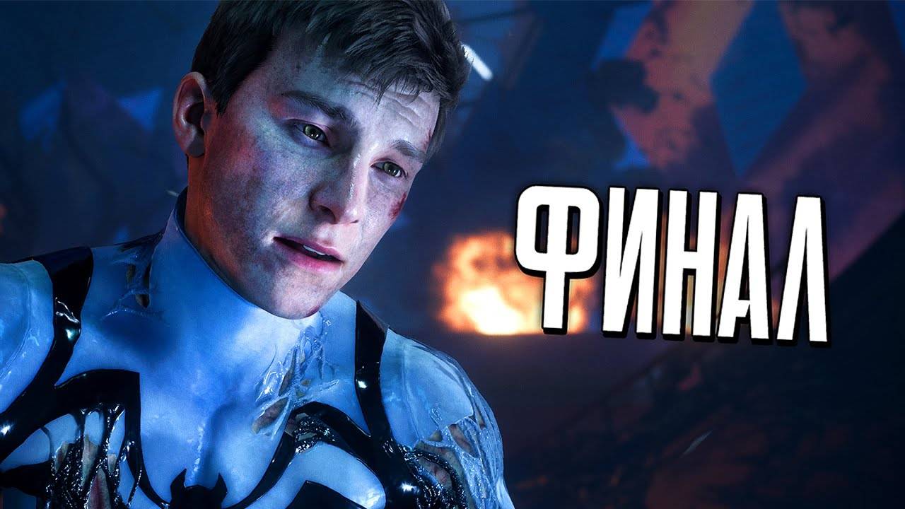 ПРОХОЖДЕНИЕ MARVEL SPIDER MAN 2 – ЧАСТЬ 21 – ФИНАЛ #21