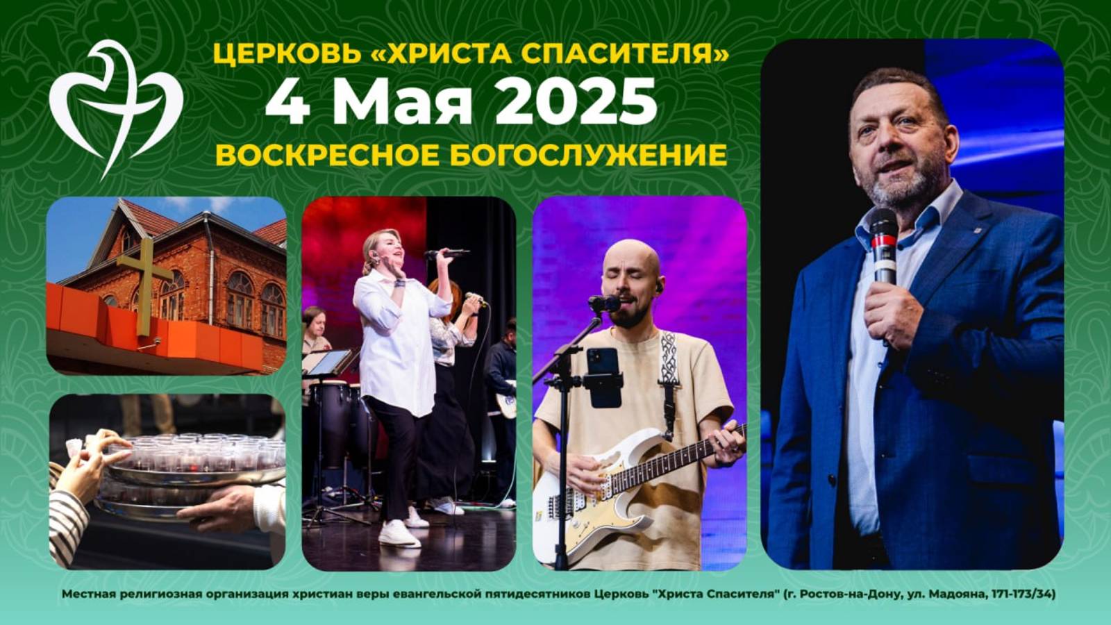 4.05.2025 - Воскресное богослужение (Хлебопреломление)