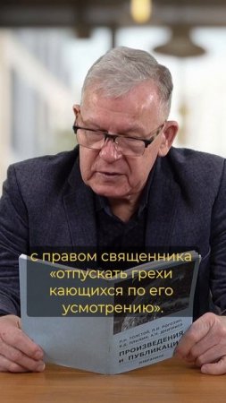 Исповедь. Отпущение грехов