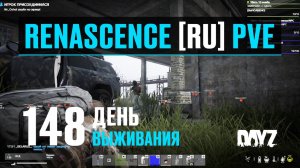 DayZ. RENASCENCE [RU] PVE. 148 день выживания. Куча куч или 2 машины на разборку.
