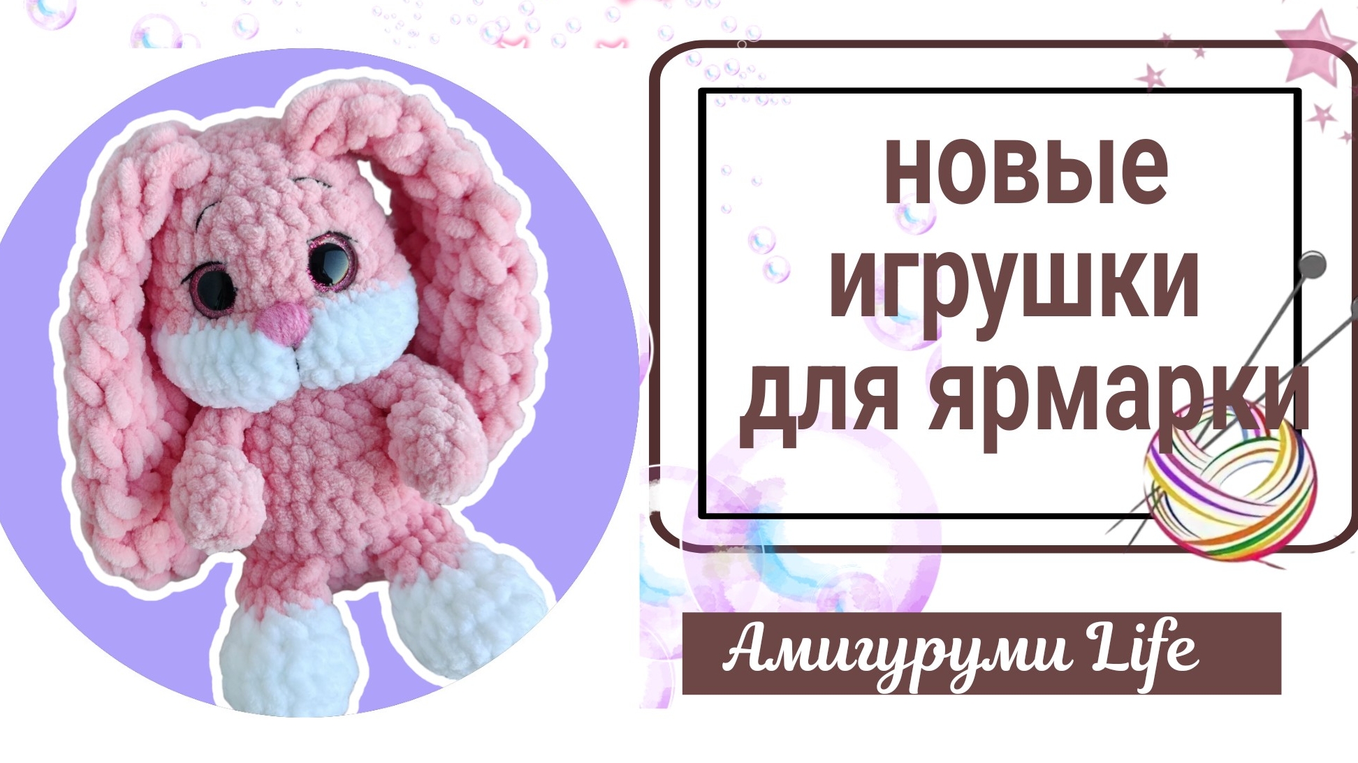 Вяжу по новым МК, покупки, иду на ярмарку