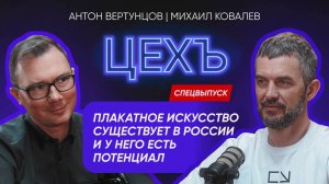 МИХАИЛ КОВАЛЕВ - КОНКУРС СОВРЕМЕННОГО ПЛАКАТНОГО ИСКУССТВА «ВРЕМЯ СМЫСЛОВ»