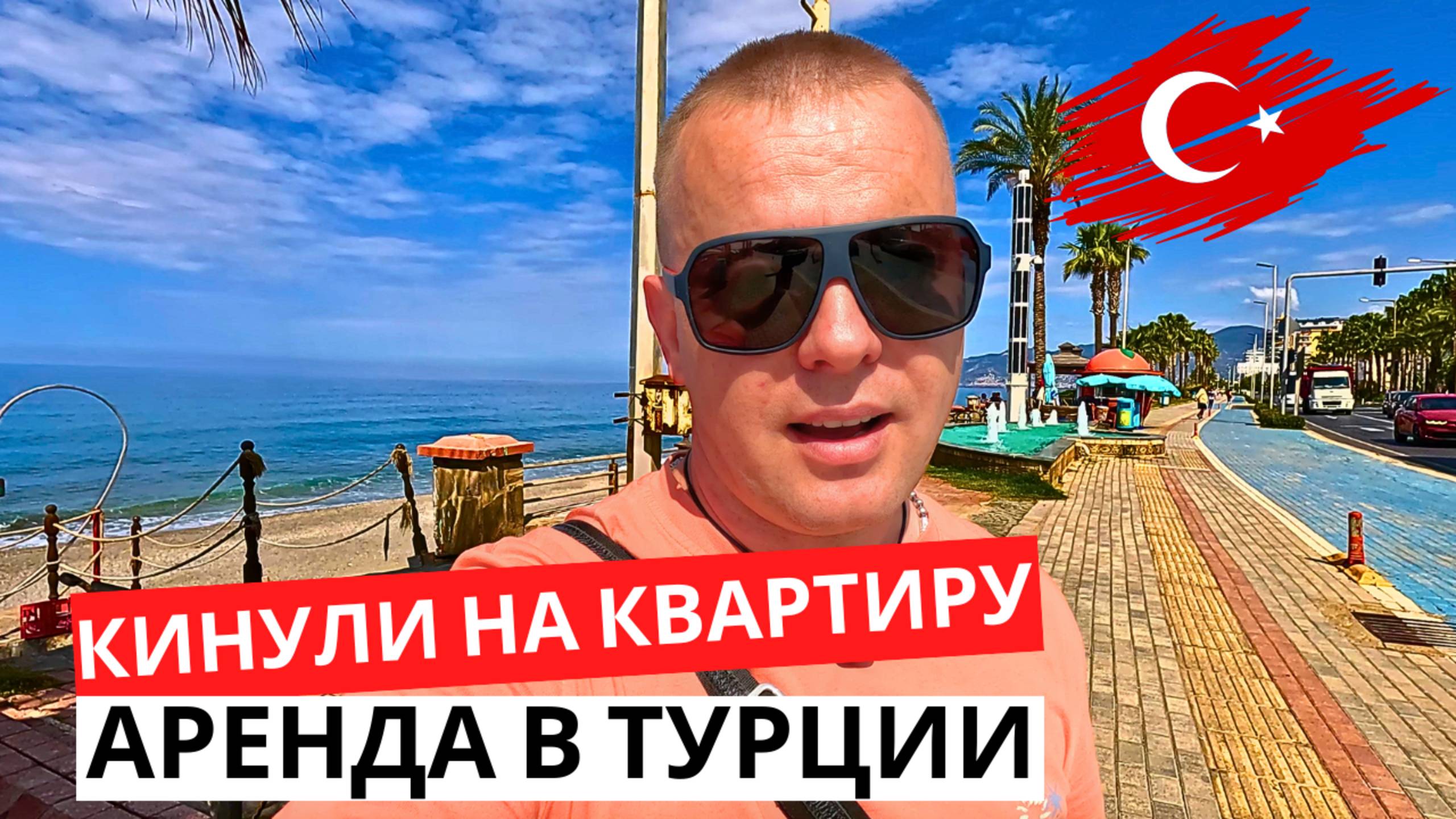 КИНУЛИ с Квартирой в Турции! МОШЕННИКИ в Аренде! Турция базар, ОПАСНО!