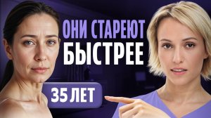 ТАКОЙ тип людей СТАРЕЕТ намного быстрее... Проверь, ты одна из них?