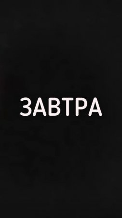 Завтра НОВЫЙ ТРЕК Громолосей⚡️