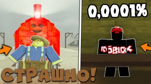 👹Я ПРОВЕРИЛ САМЫЕ СТРАШНЫЕ МИФЫ В МЕРТВЫХ РЕЛЬСАХ В Роблокс! Страшные мифы в дед реилс!